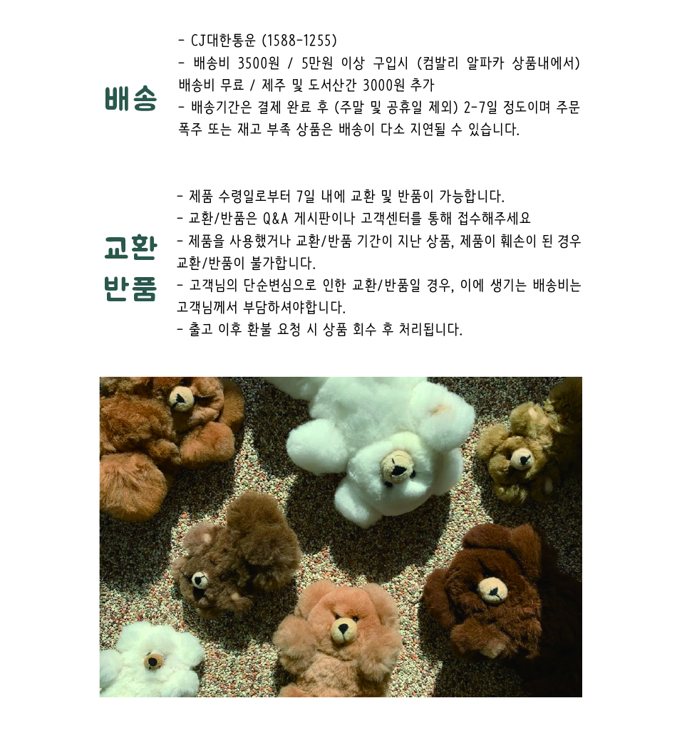COMBALI ALPACA 귀여운 몸뚱이 위풍당당 컴발리 알파카 곰돌이 인형 - 핫트랙스